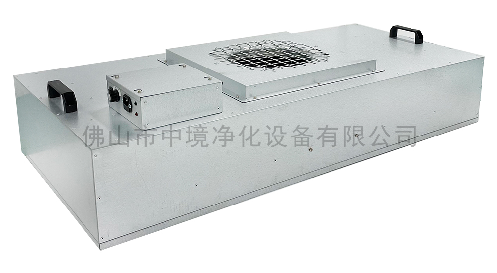 FFU层流送风单元在洁净室或洁净车间如何使用？_FFU生产厂家 - 佛山市中境净化设备有限公司